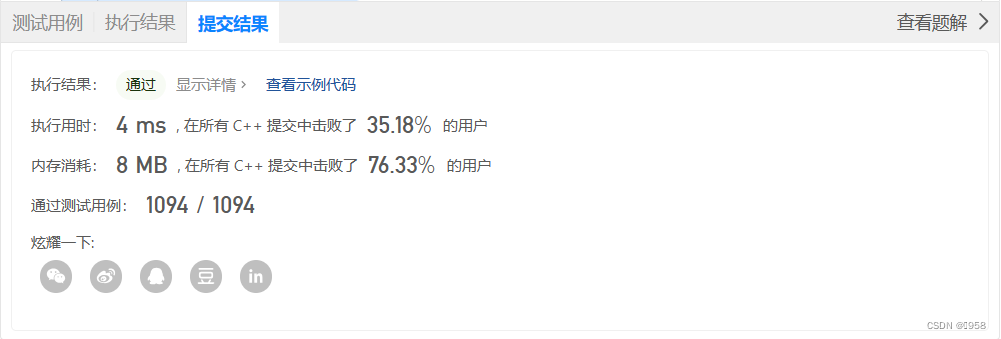 Leetcode打卡【Day16】字符串转换整数（atoi）-CSDN博客