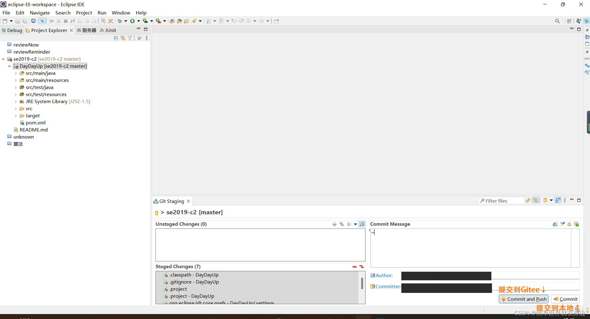 eclipse(JavaEE版本)的码云(Gitee)简单使用指南_eclipse 码云-CSDN博客
