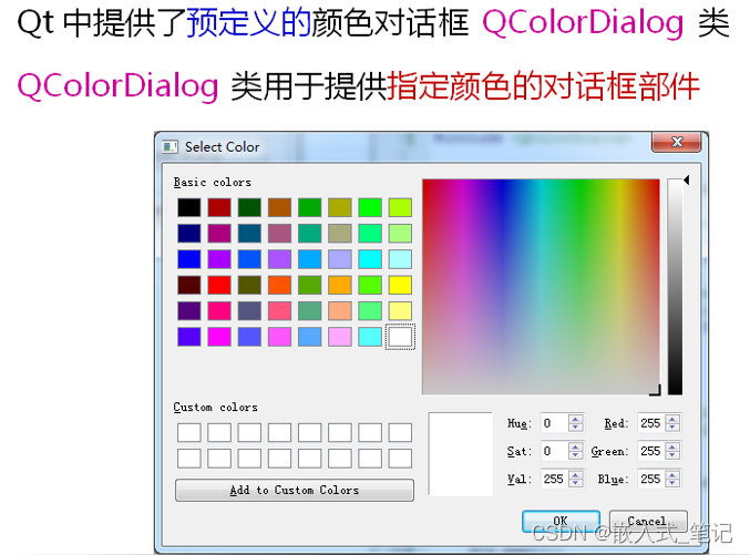 C++ Qt 标准对话框 - 颜色对话框QColorDialog-输入对话框QInputDialog_qt选择颜色对话框-CSDN博客