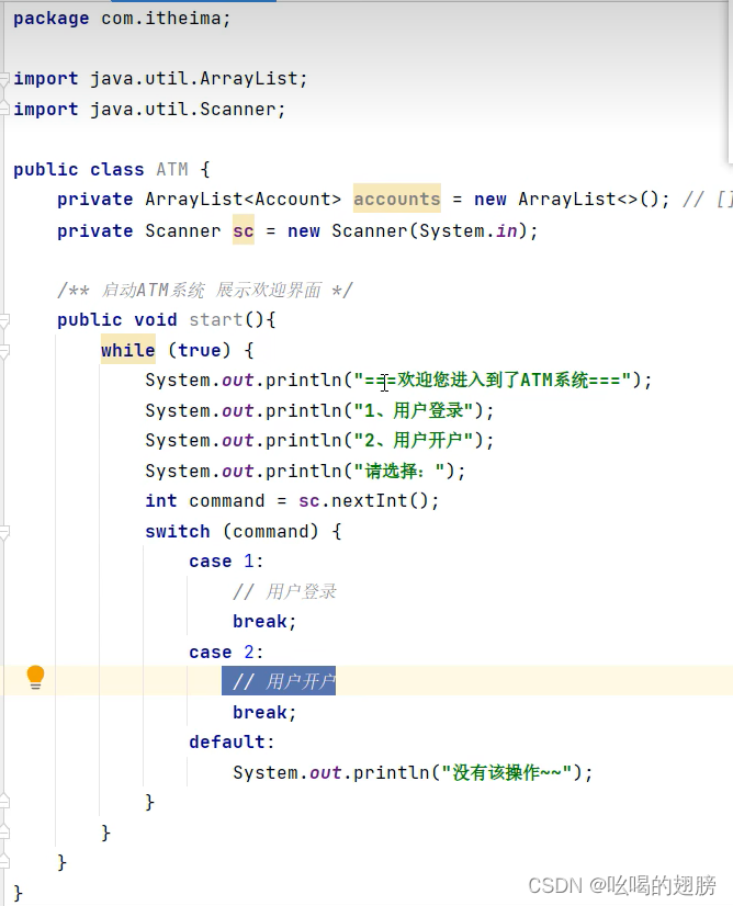 JavaSE实战项目-ATM机开发_java模拟atm机使用什么技术-CSDN博客