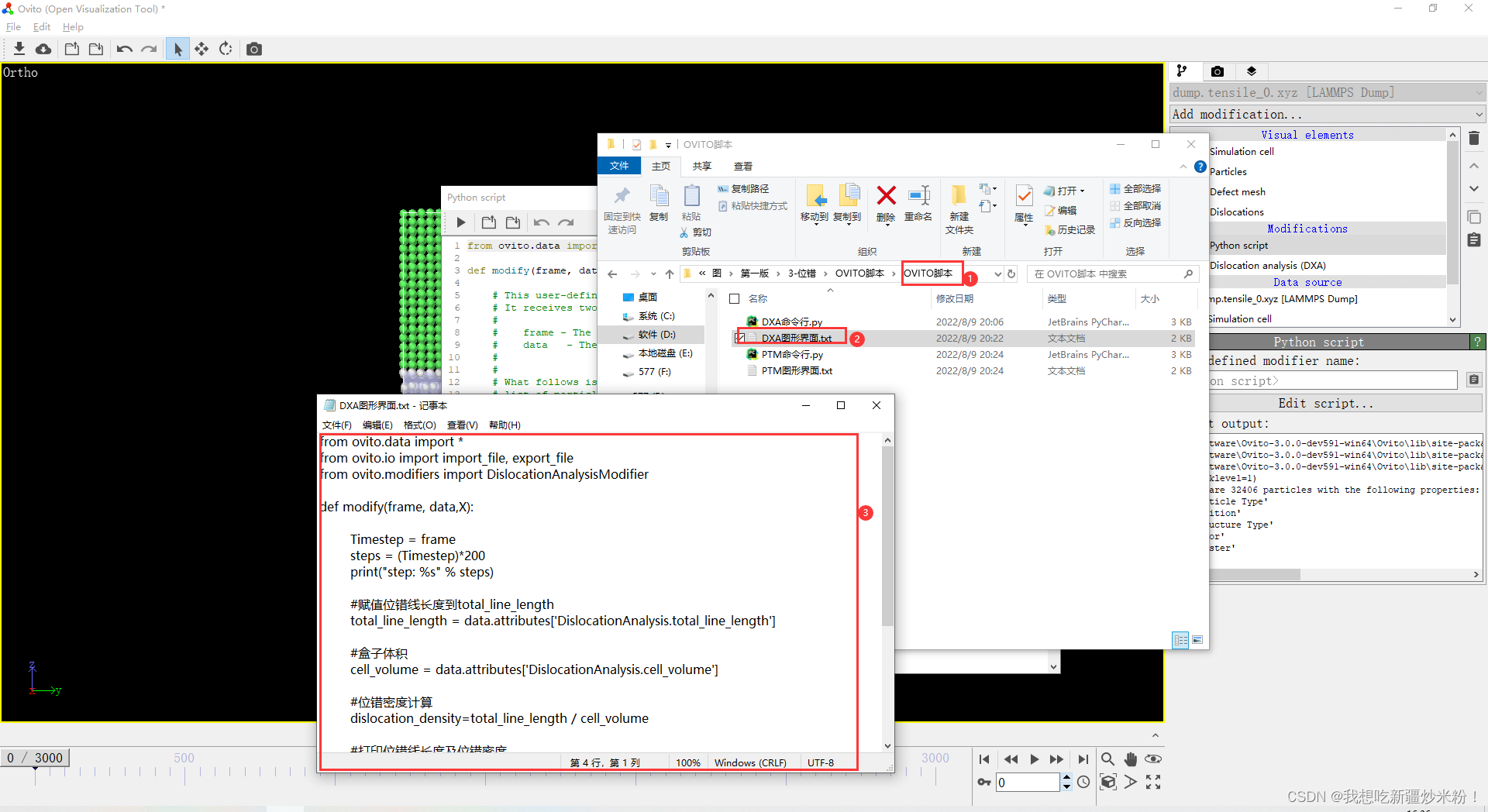 ovito+python相分数、位错密度统计_ovito python-CSDN博客