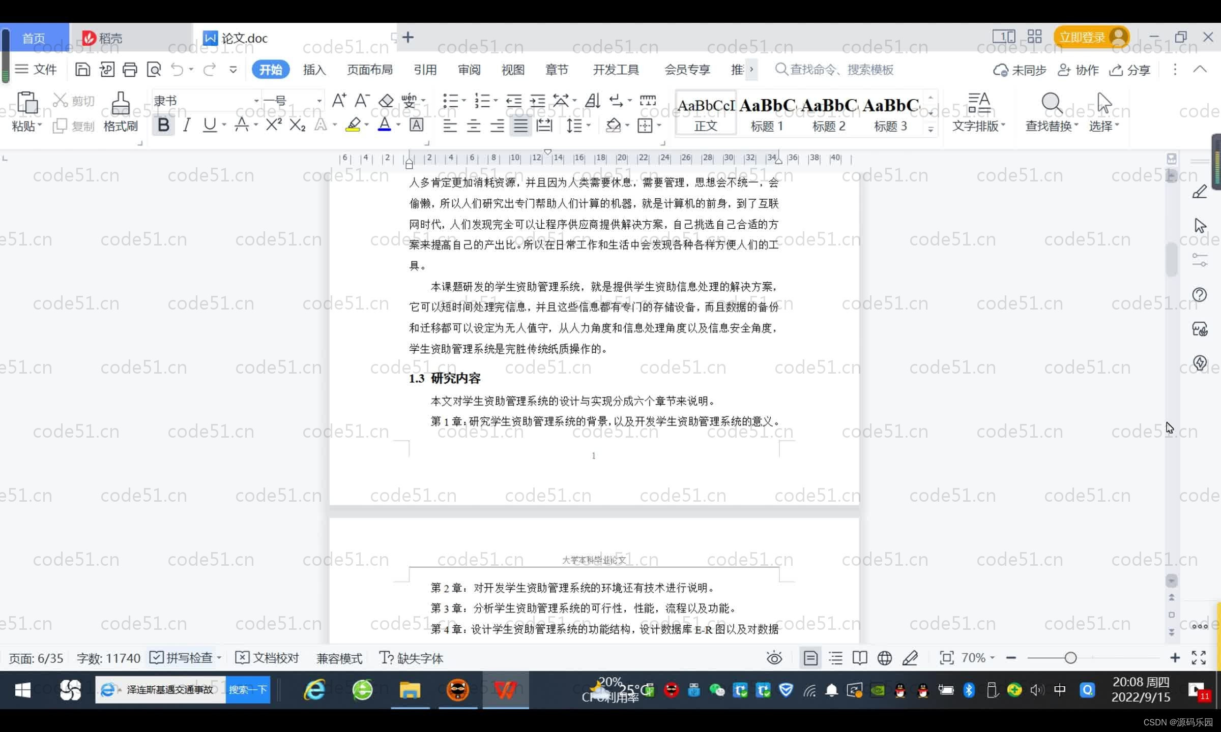 基于SpringBoot+MySQL+SSM+Vue.js的学生资助管理系统(附论文)-CSDN博客