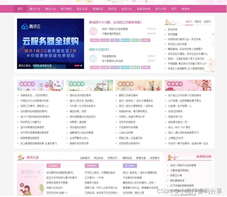 帝国cms7 5情书模板 精美情书大全站 同步生成带手机站带采集 情书网站源码 Csdn博客