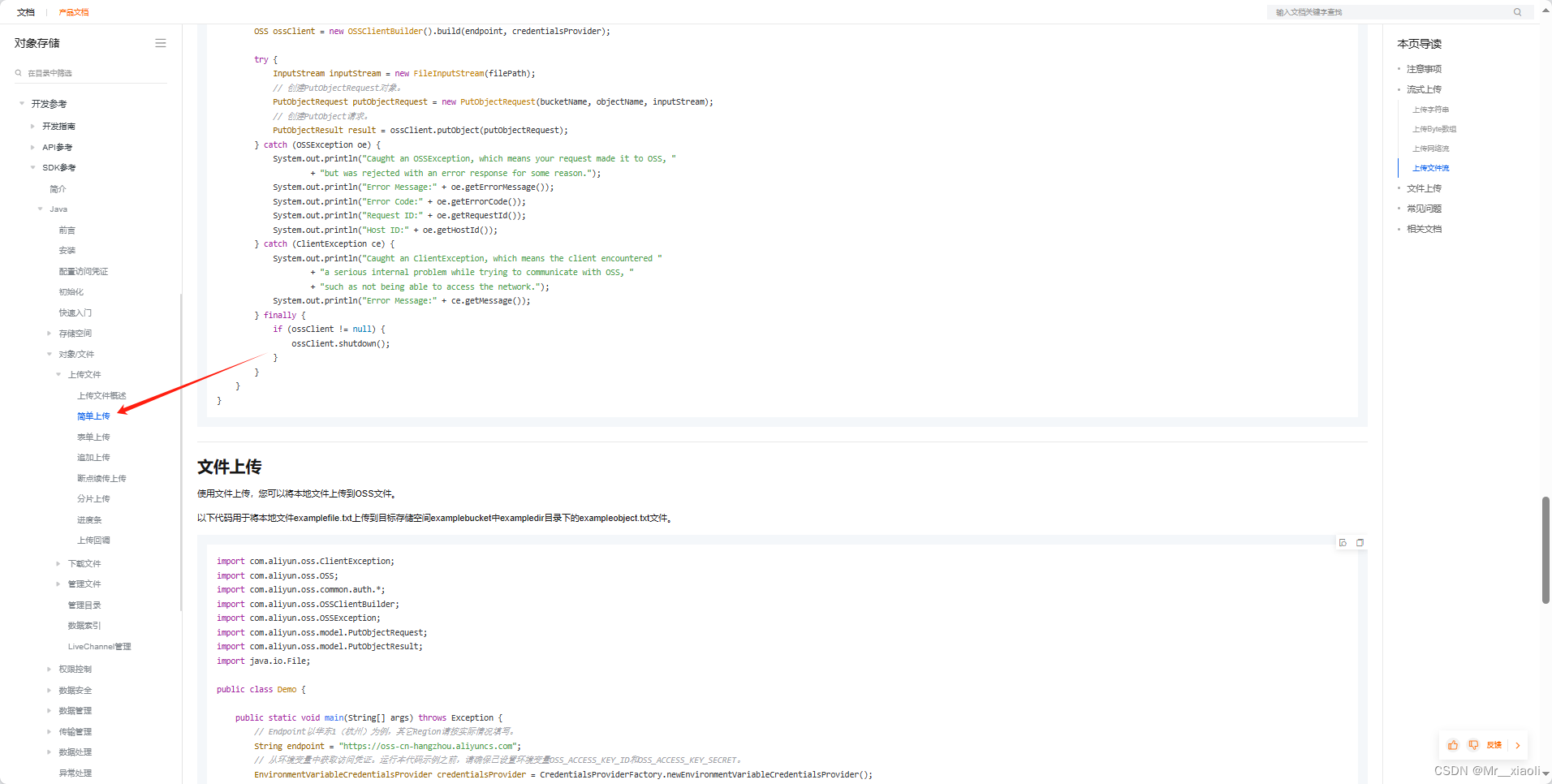 阿里云对象存储OOS入门教程--JAVA_java oos-CSDN博客