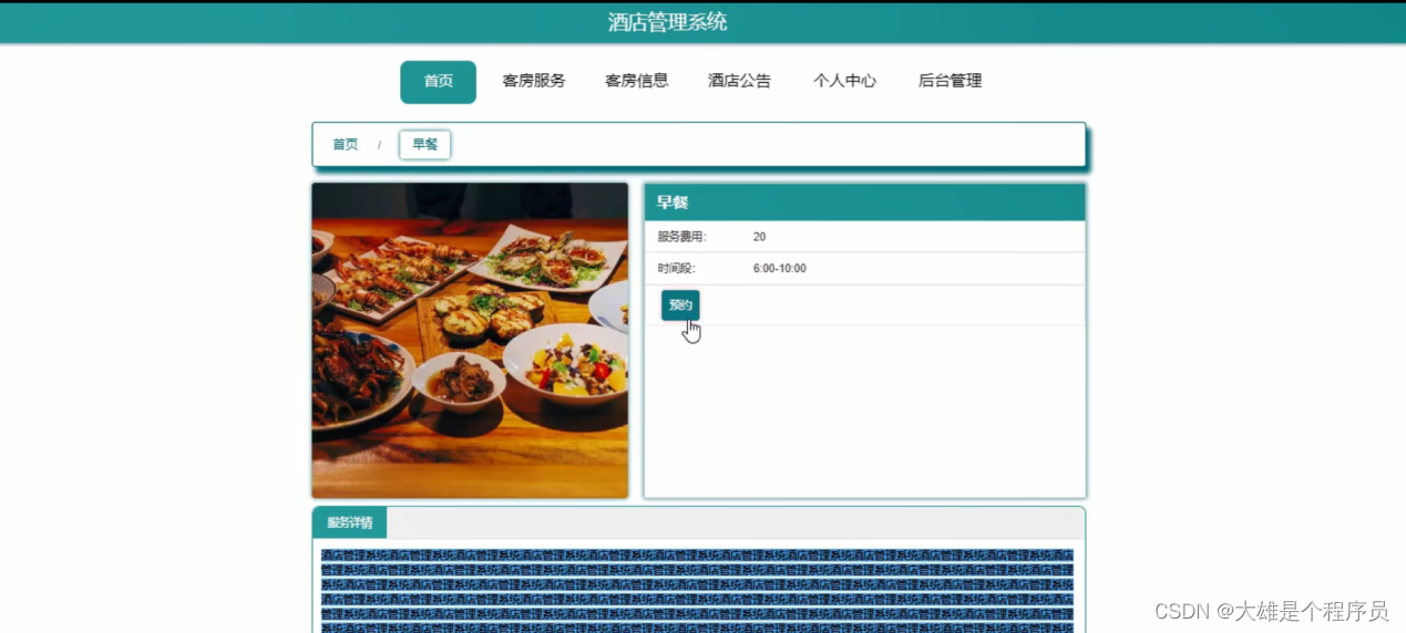 基于springboot实现酒店管理系统【源码论文】基于spring Boot 的酒店管理系统参考文献 Csdn博客