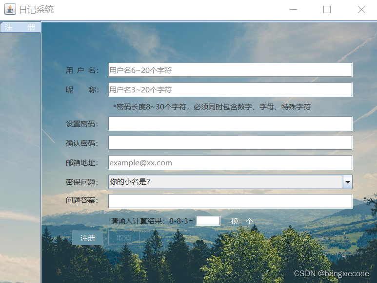Java 编写的窗体日记本、记事本程序,界面漂亮、完整代码java窗体程序 Csdn博客