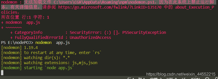 启动nodemon时出错 无法加载文件C:\Users\gxf\AppData\Roaming\npm\nodemon.ps1，因为在此系统上禁止运行脚 本。有关详细信息-CSDN博客