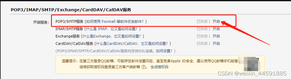 深入浅出关于网易邮箱开启smtp服务教程_163 smtp-CSDN博客