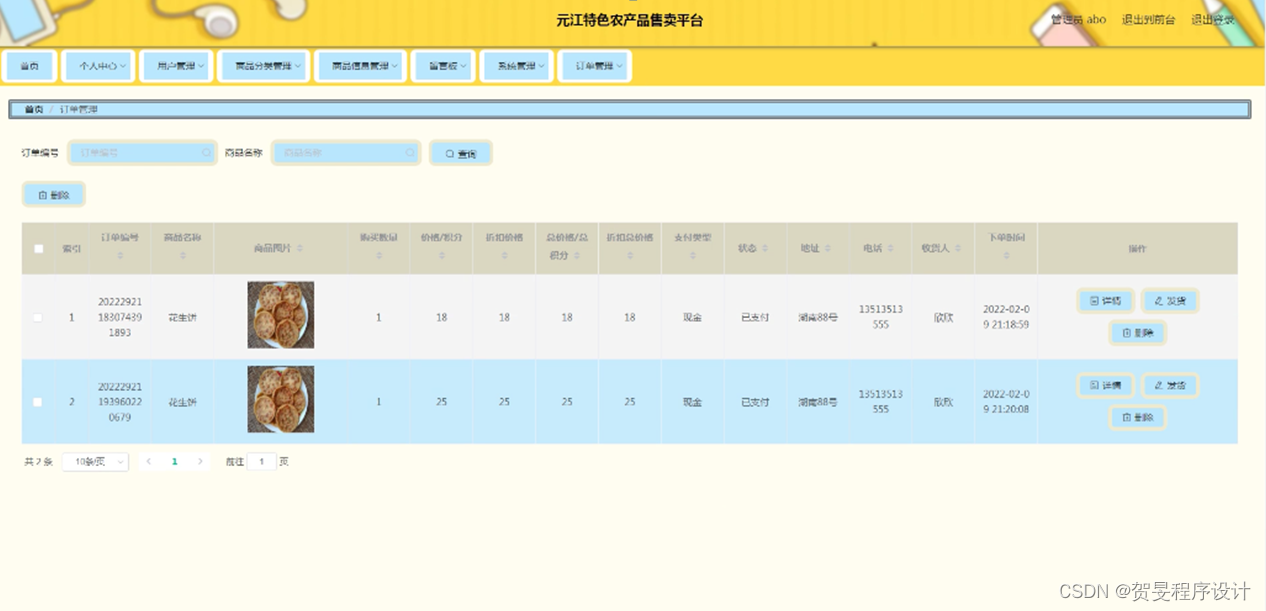 java/php/node.js/python元江特色农产品售卖平台【2024年毕设】_ssm元江特色农产品售卖平台-CSDN博客
