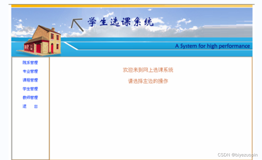 网上选课系统的设计与实现（ASP.NET）-CSDN博客
