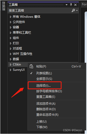 VisualStudio2022添加CSkin和SunnyUI控件-CSDN博客