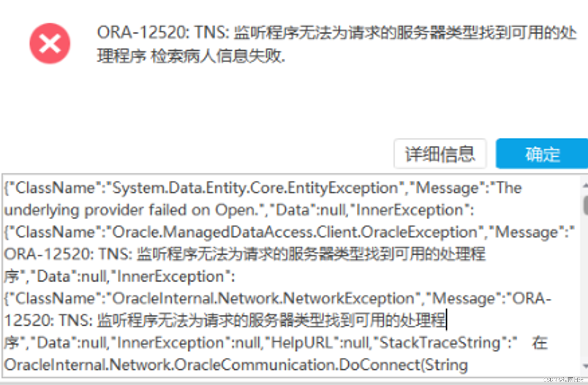 数据库专用、共享服务连接报ORA-12520-CSDN博客