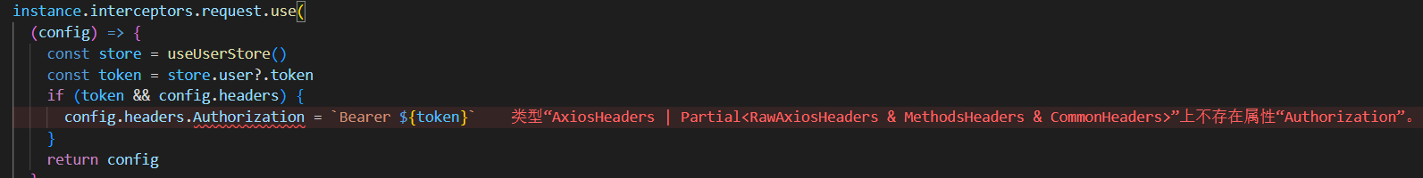 设置请求头里添加Authorization时出现 类型“AxiosHeaders | Partial“上不存在属性“Authorization“ 的错误提示解决办法_javascript ...