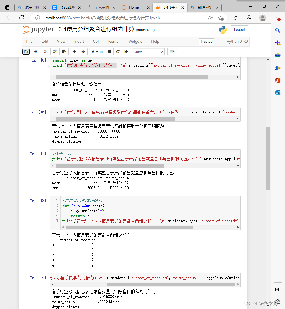 Python数据分析学习收获与心得python数据分析心得体会 Csdn博客 1975