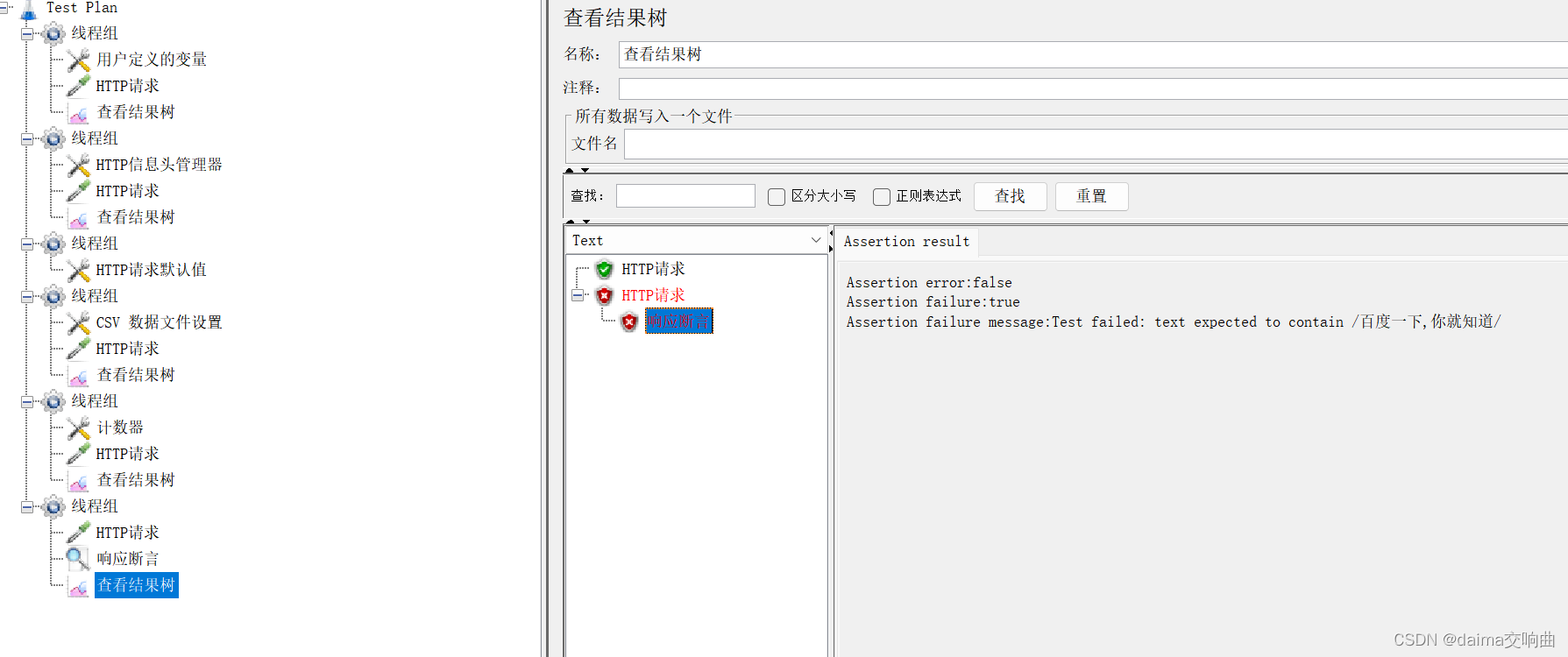 软件测试（实验五）——jmeter的使用 Jmeter练习 Csdn博客