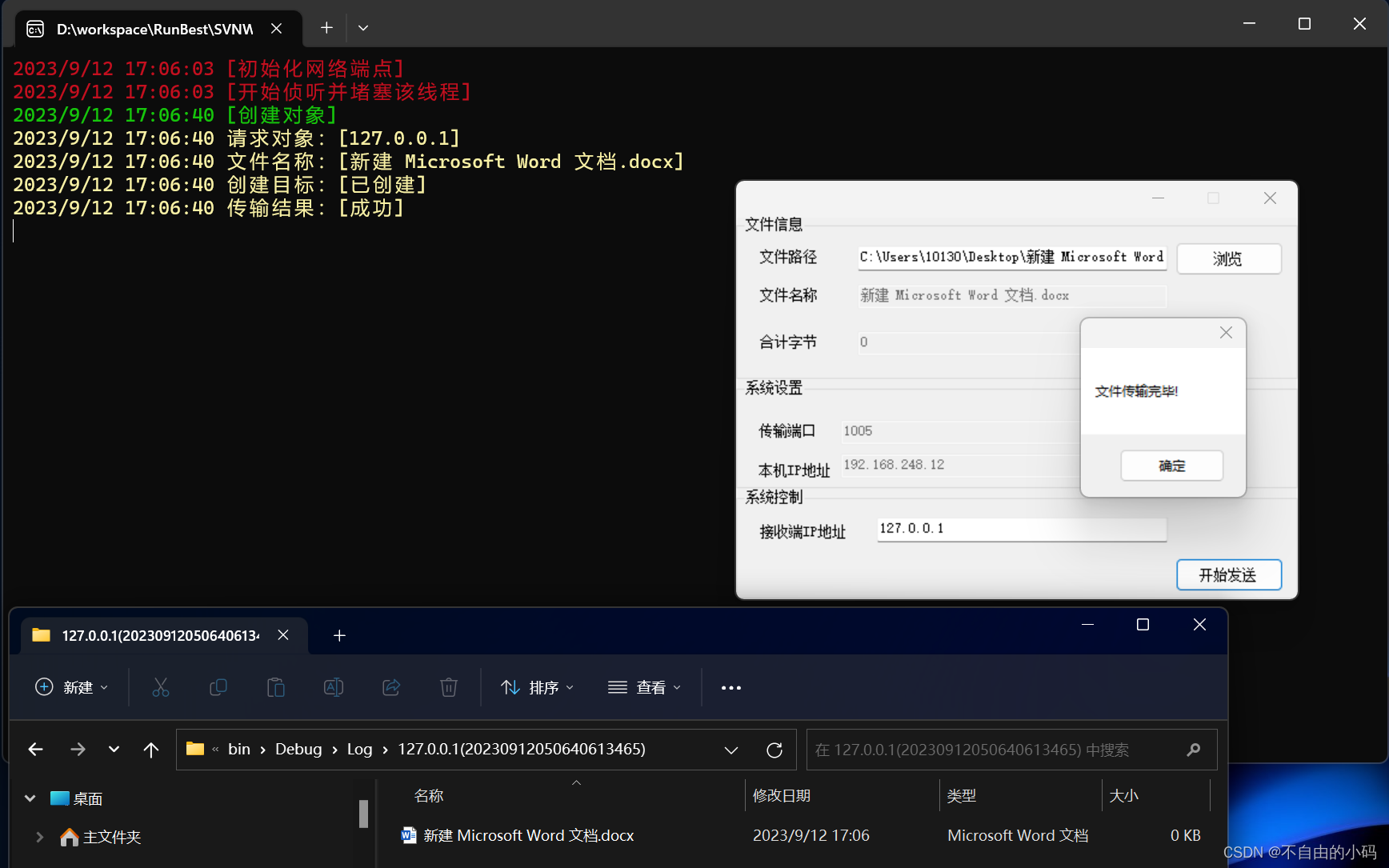 C# Socket文件上传至服务器_c#用touchsocket实现超大文件传输-CSDN博客