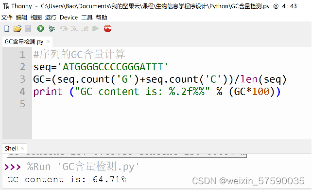 DNA序列GC含量计算-CSDN博客
