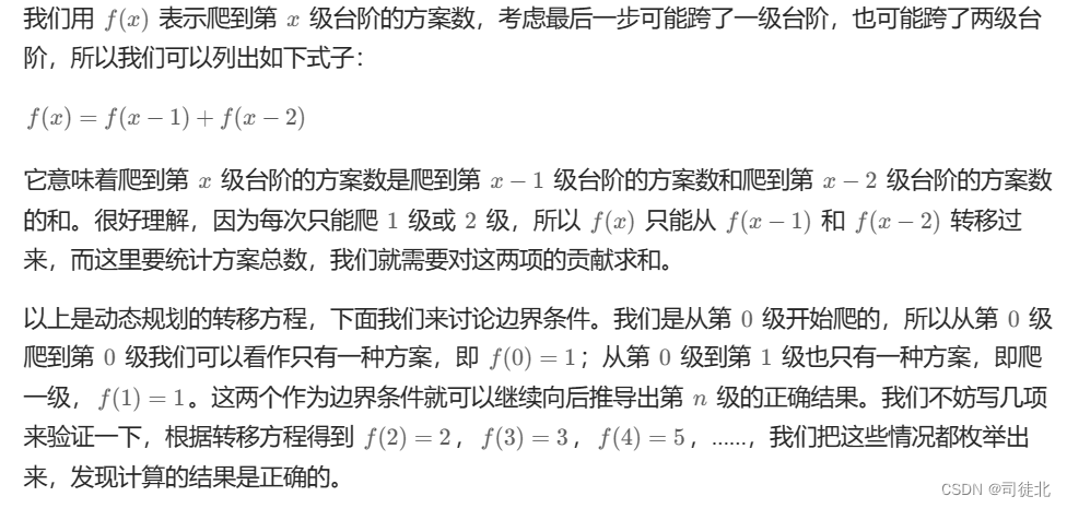 day38 动态规划part1 (509. 斐波那契数70. 爬楼梯746. 使用最小花费爬楼梯)-CSDN博客