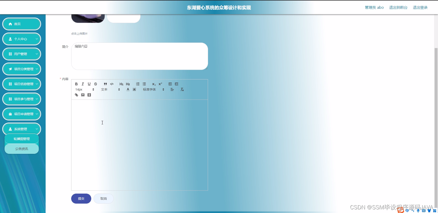 【开题报告】ssm东湖爱心系统的众筹设计和实现t4a84计算机毕业设计程序-CSDN博客