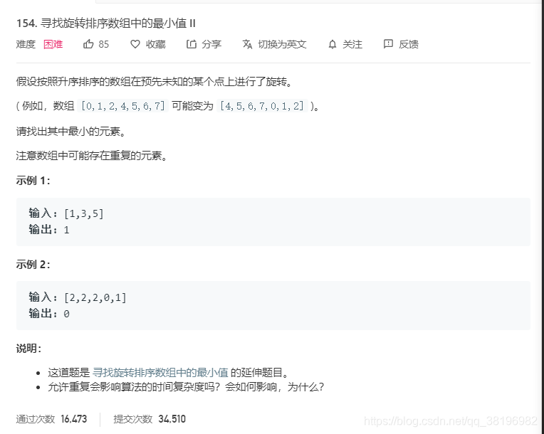 Leetcode寻找旋转排序数组中的最小值ii寻找螺旋排序数组的最小值 Csdn博客