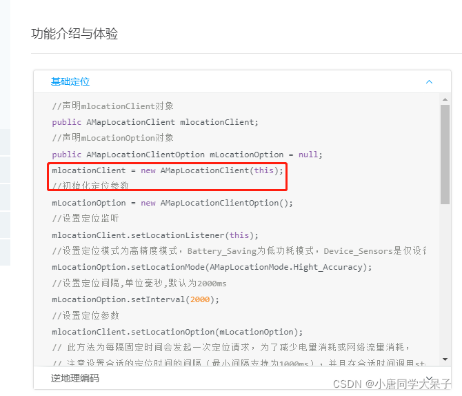 Android Studio2021.1.1 高德地图api调用这一篇就够了_didn't find class "com.amap.api.location.amaplocat-CSDN博客