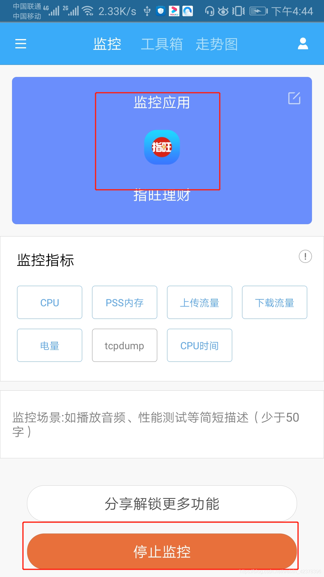 9.3、手机app性能测试 ---手机端_itest监控apk-CSDN博客