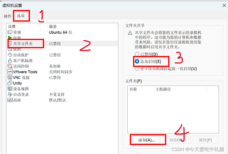 利用VMware Tools、共享文件夹和filezilla实现windows主机和Linux虚拟机之间的数据传输_虚拟机如何实现与linux进行文件共享-CSDN博客