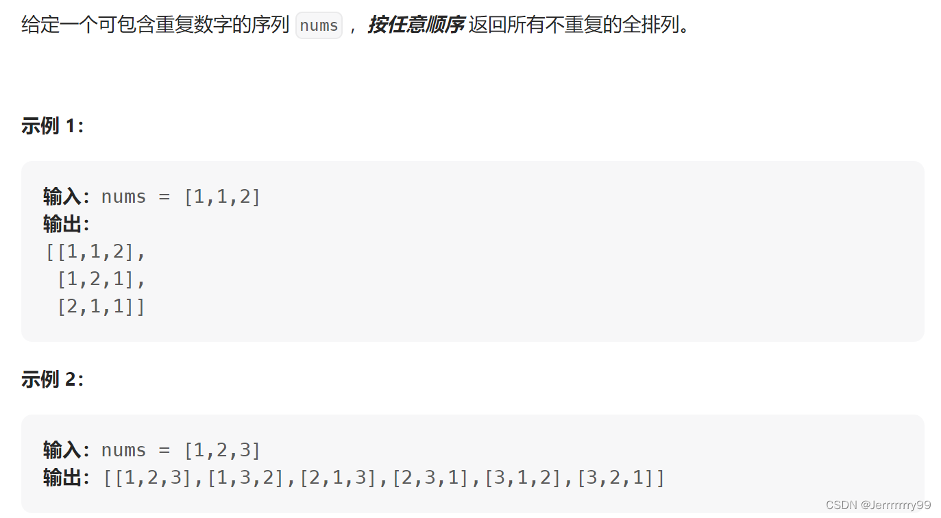 代码随想录算法训练营day29|Leetcode 46/47/491-CSDN博客