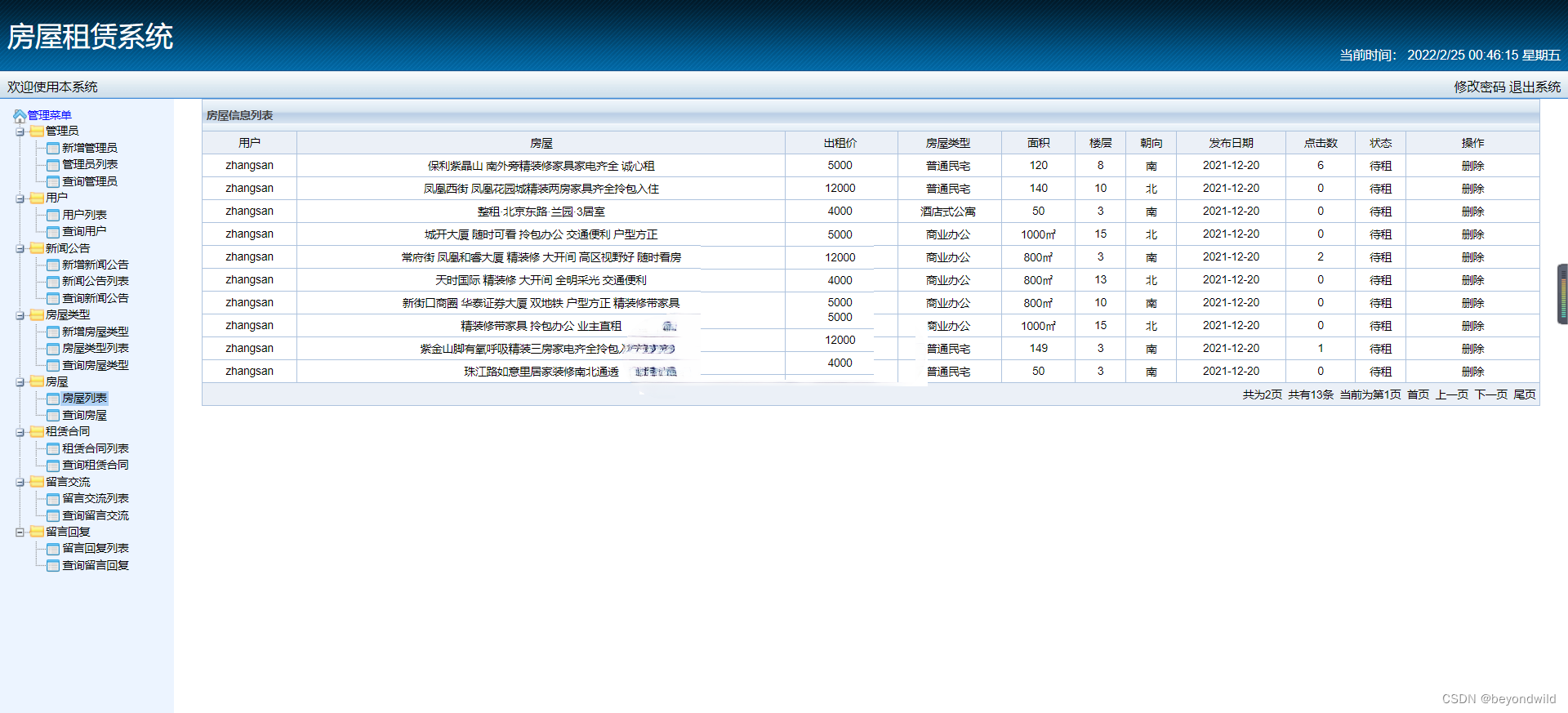 Java项目:房屋租赁管理系统(java+SSM+JSP+jQuery+Mysql)-CSDN博客