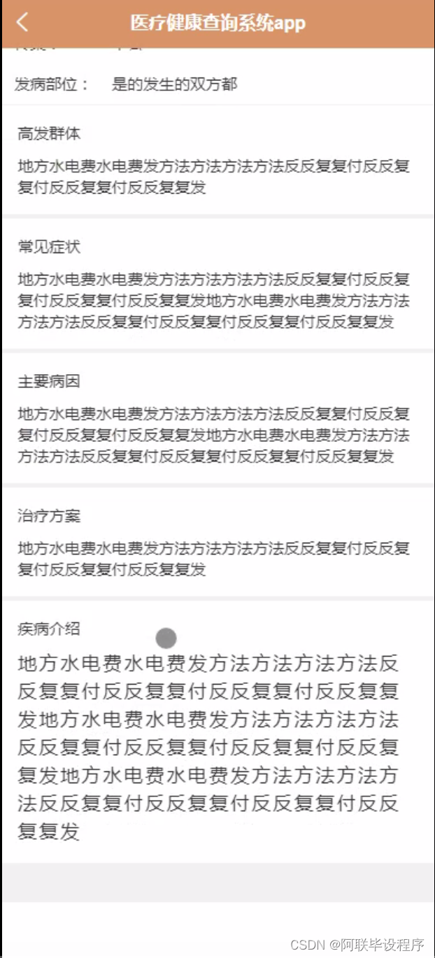 java计算机毕业设计（附源码）医疗健康查询系统app（ssm+mysql+maven+LW文档）-CSDN博客