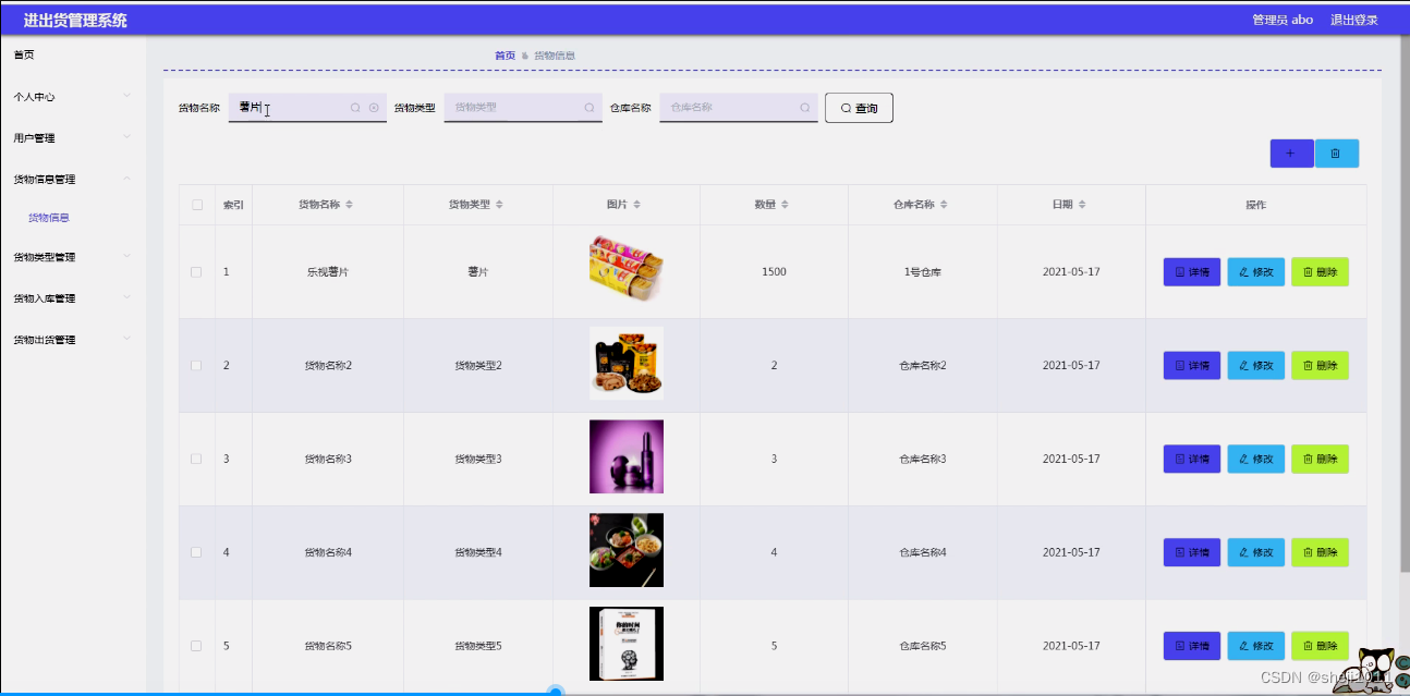 Java毕设项目进出货管理系统（附源码）java出入库管理系统源码 Csdn博客