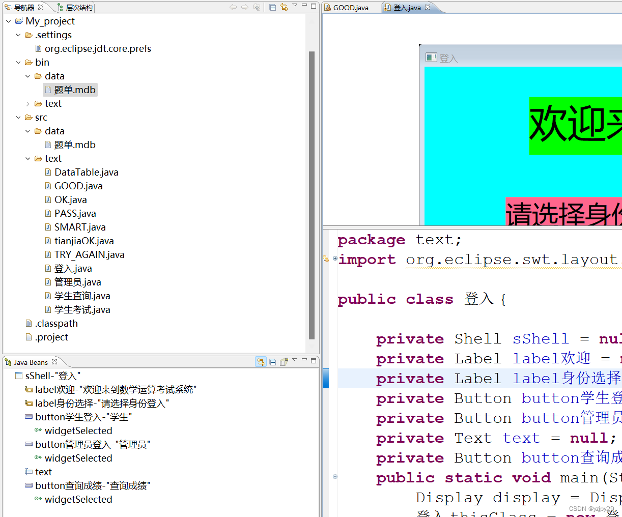 Java课程设计 数学运算考试系统用java实现一元多项式的代数运算基本设计要求1一元多项式要从键盘录入或从文件 Csdn博客