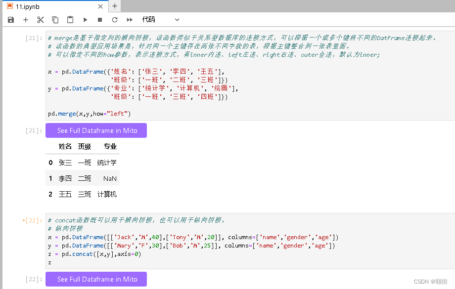 python教程109-python函数join, merge,concat,append,combine,fillna介绍_python combine-CSDN博客