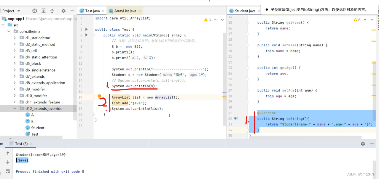 Java11|面向对象高级：继承_java继承的使用场景-CSDN博客