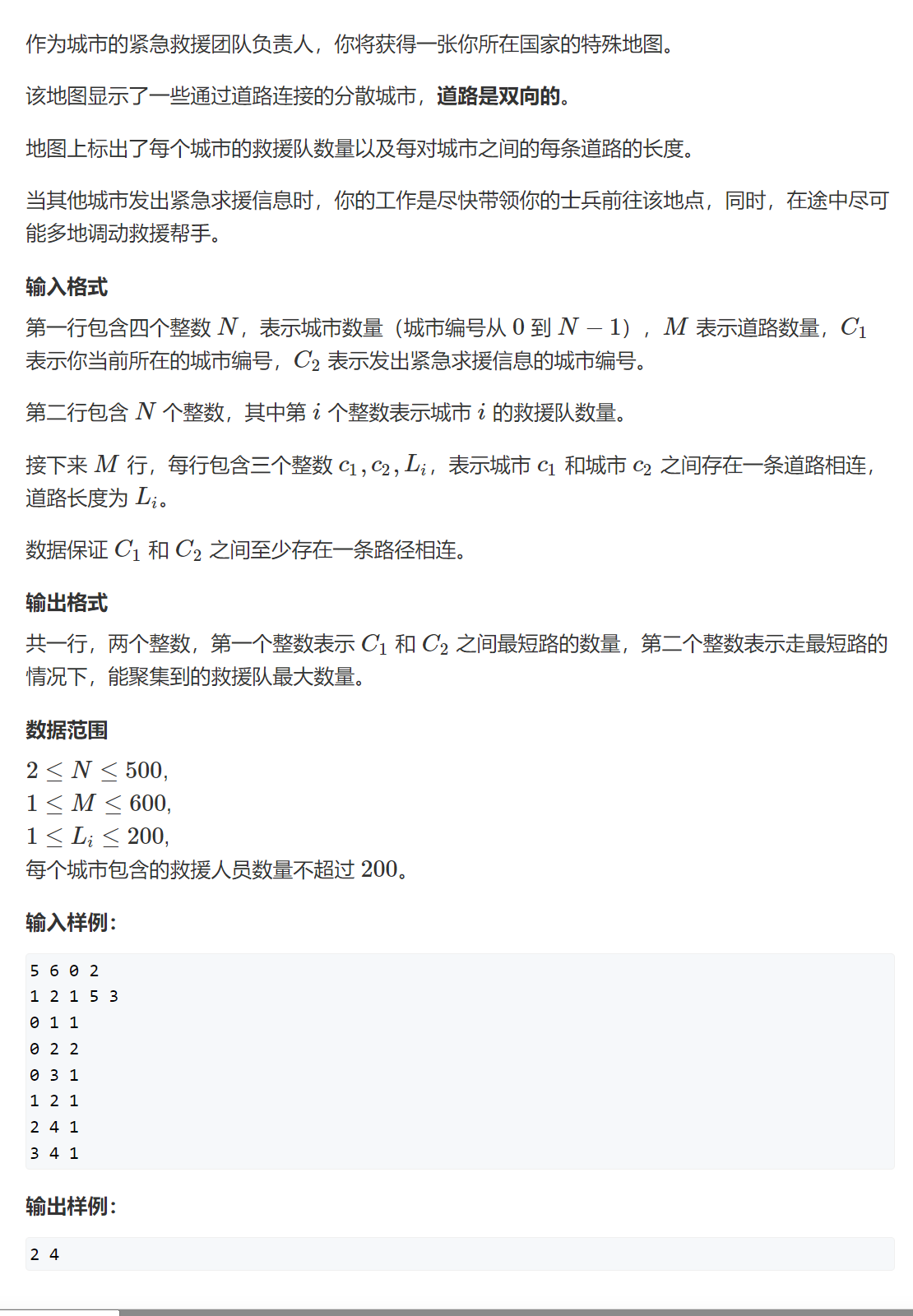 【PAT甲级】1003 Emergency 紧急情况-CSDN博客