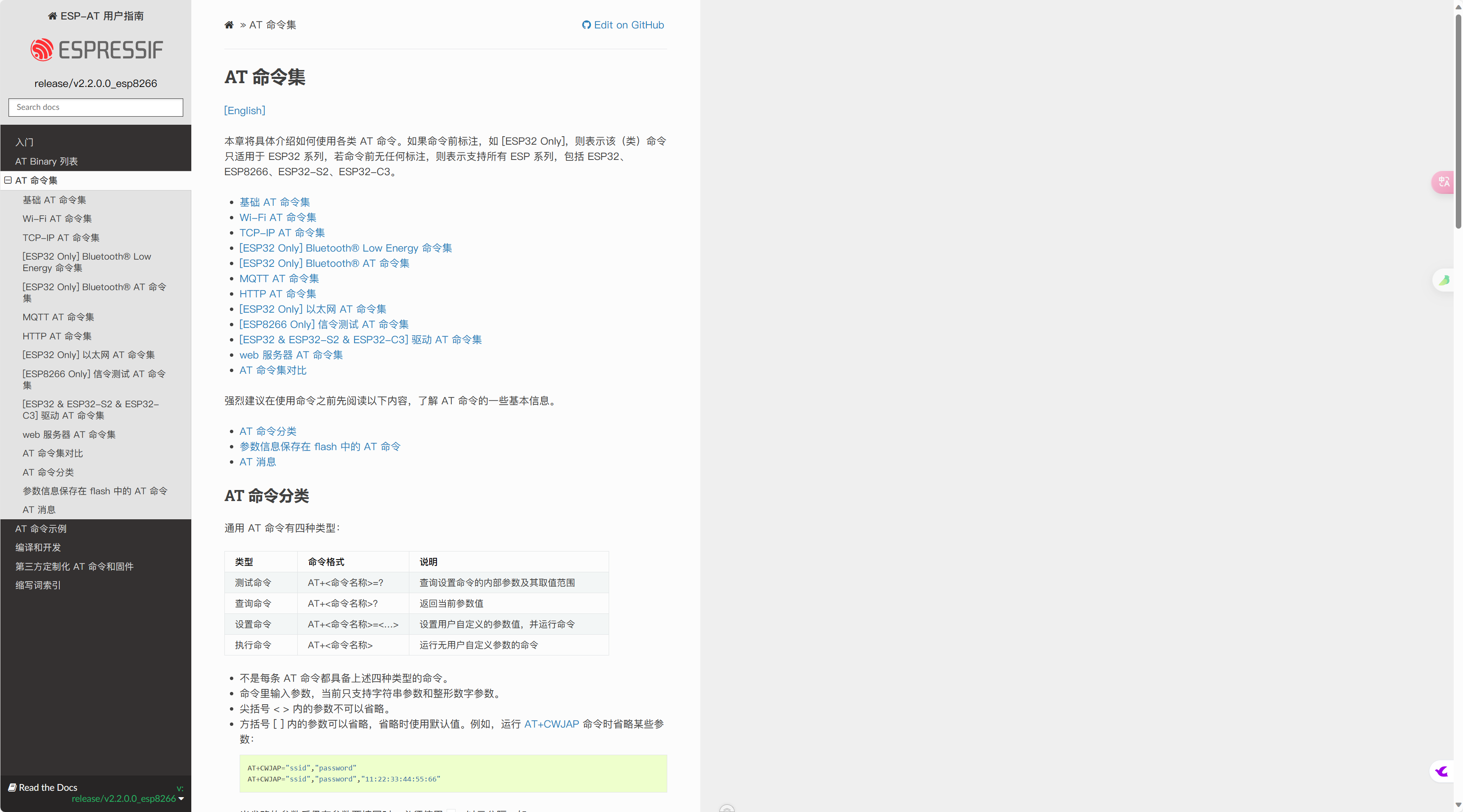 《esp8266通信指南》3 常用at指令详解 8266连wifiesp8266at指令集 Csdn博客 
