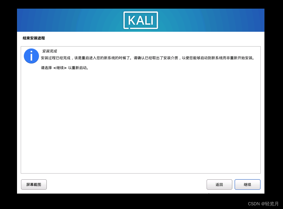 VMware: Kali_kali-linux-2022.4-installer-amd64.iso-CSDN博客