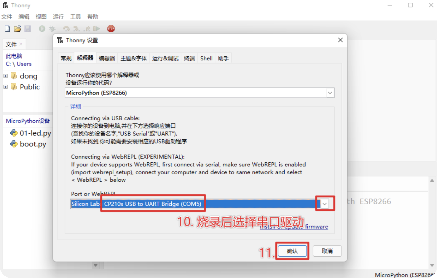 用Python玩转ESP8266_esp8266 python-CSDN博客