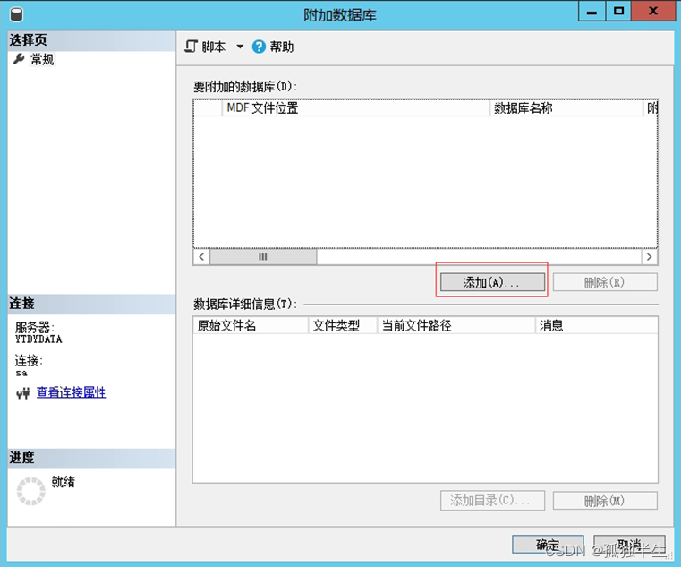 Sqlserver 2016 R2数据库新建、附加、分离、备份、还原、复制等基本操作sqlserver2016备份数据库 Csdn博客