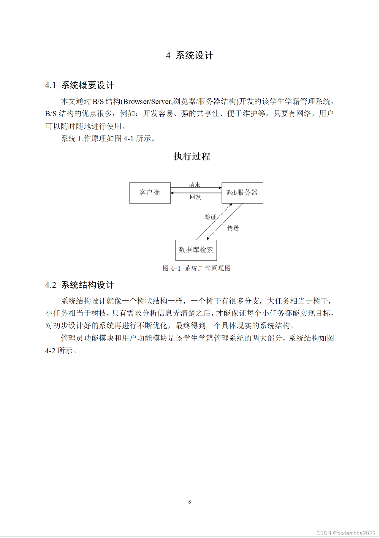 基于ssm学生学籍管理系统的设计与实现_基于ssm的学生学籍管理系统设计与实现项目可以参考的外文文献-CSDN博客