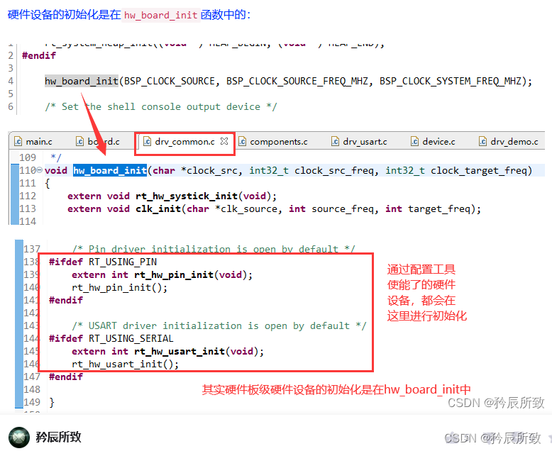 RT-Thread记录（十一、I/O 设备模型之UART设备 — 源码解析）_rtt uart rt-thread记录-CSDN博客