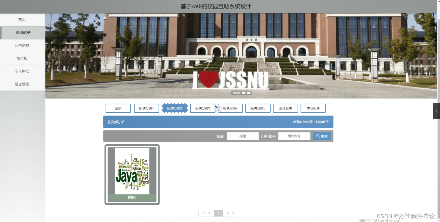Java计算机毕业设计基于web的校园互助系统设计（附源码springboot开题论文）web 2要有系统制作编写代码。 3系统功能完善前台有互交功能后台有数据的维 Csdn博客