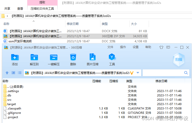 【附源码】java计算机毕业设计装饰工程管理系统——质量管理子系统(springbootmysql开题论文)装饰工程质量评估与监管系统