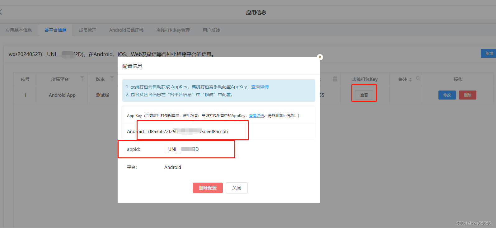 Hbuilderx打包uni App项目成安卓apphbuilderx打包app Csdn博客 