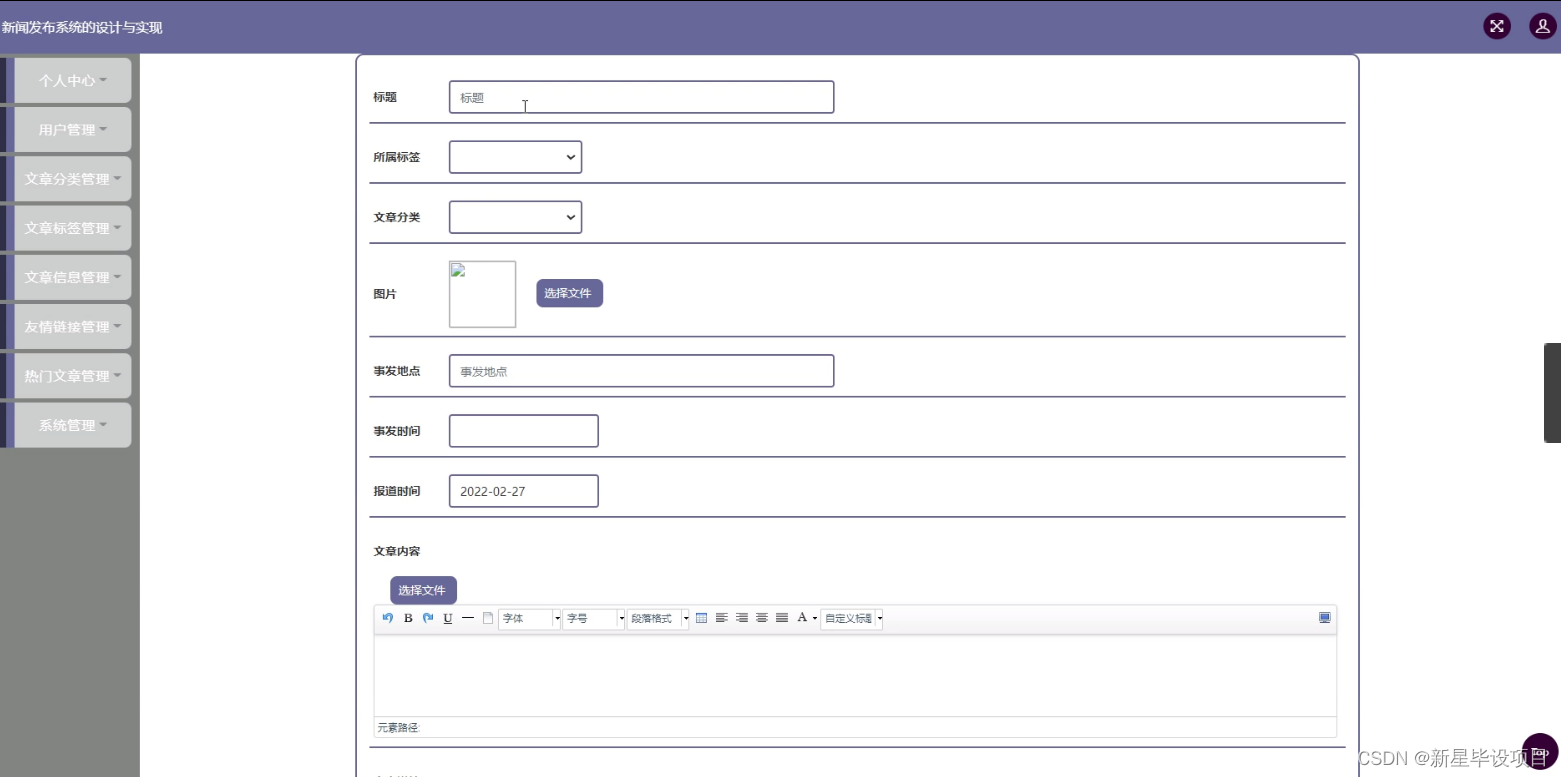 新闻发布系统的设计与实现(JSP+java+springmvc+mysql+MyBatis)_基于java+mysql+html的企业官网新闻资讯页面资讯发布功能-CSDN博客
