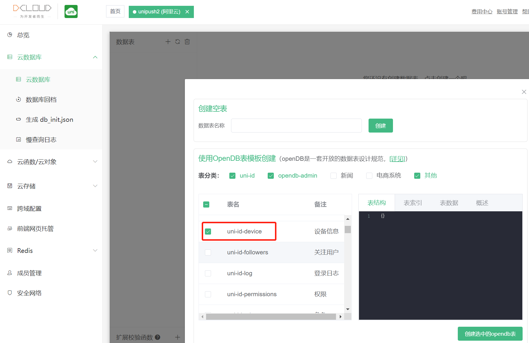 uni-app中消息推送uniPush2.0在线推送的具体使用方法_uni-push2.0流程-CSDN博客