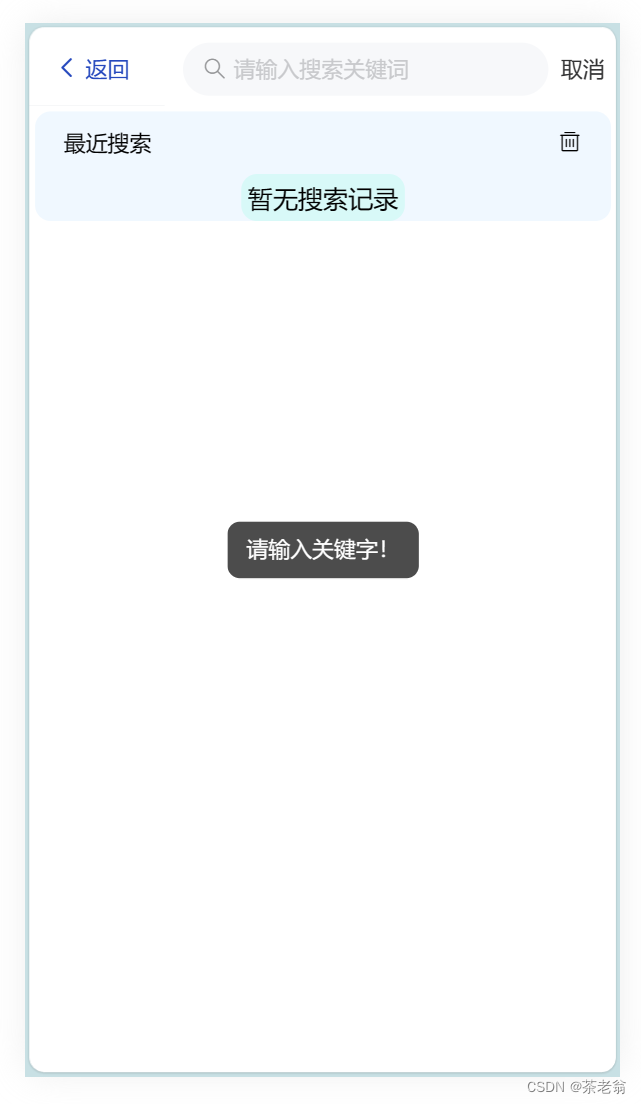 Vue实战之搜索框功能实现vue搜索框的实现 Csdn博客
