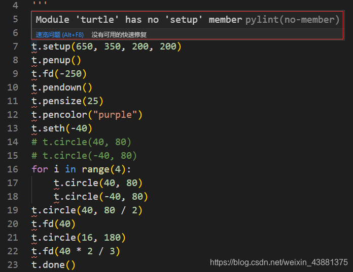 Vs Code编写python代码,用turtle画图,程序能够正常执行,但pylint有报错:module Turtle Has No