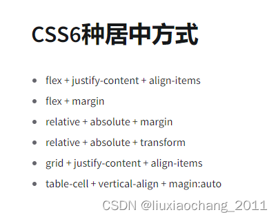 CSS 6种居中方式_css居中代码-CSDN博客