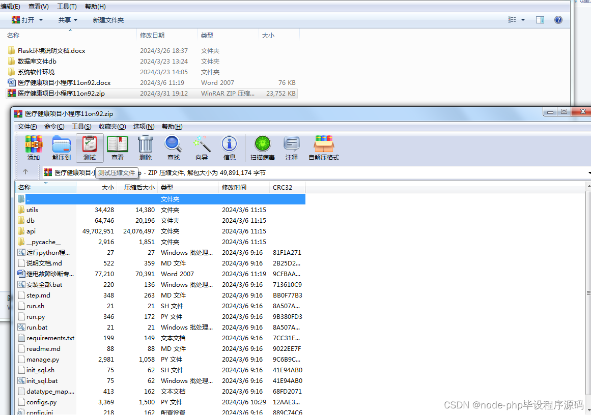 【附源码】基于flask框架医疗健康项目小程序pythonmysql论文 Csdn博客
